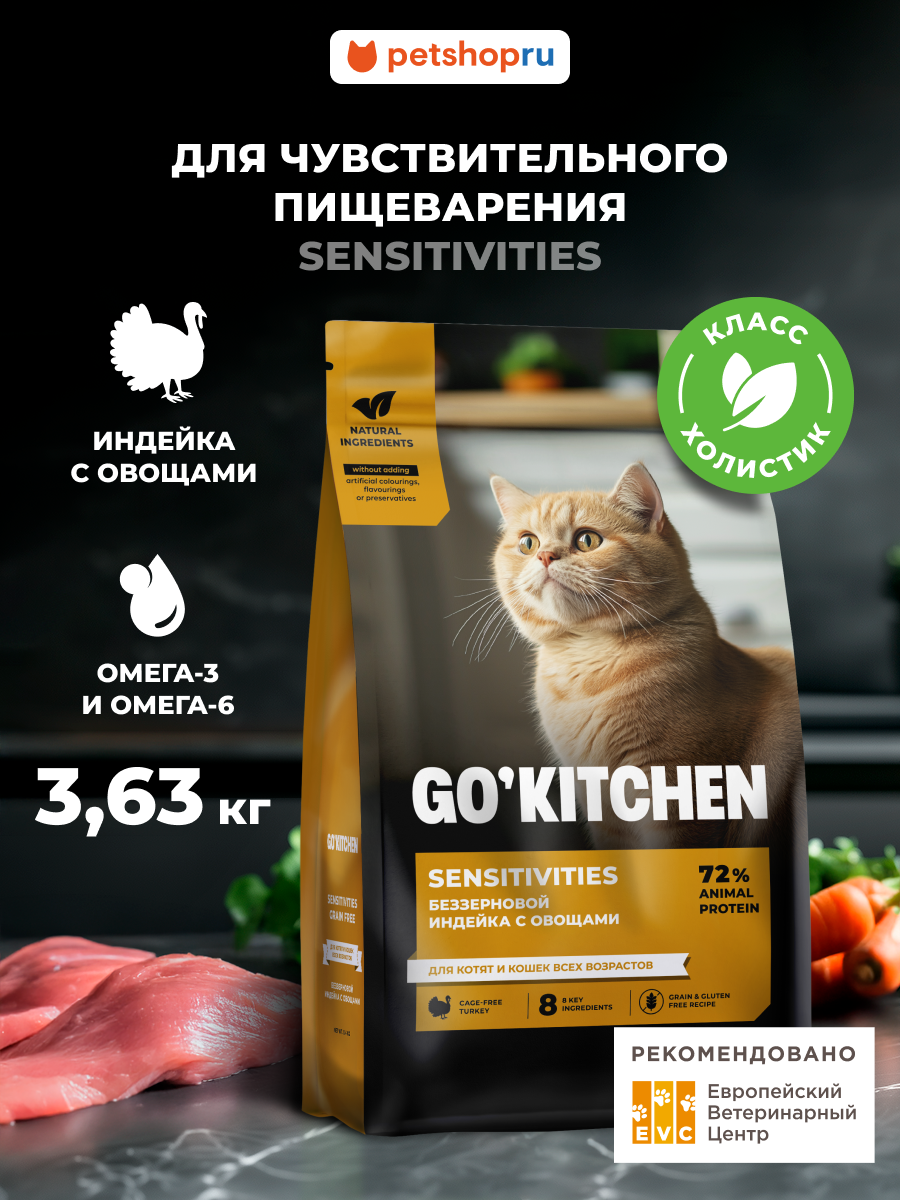 Go'Kitchen Беззерновой корм для котят и кошек всех возрастов с индейкой для чувствительного пищеварения, sensitivities turkey, 3,63 кг