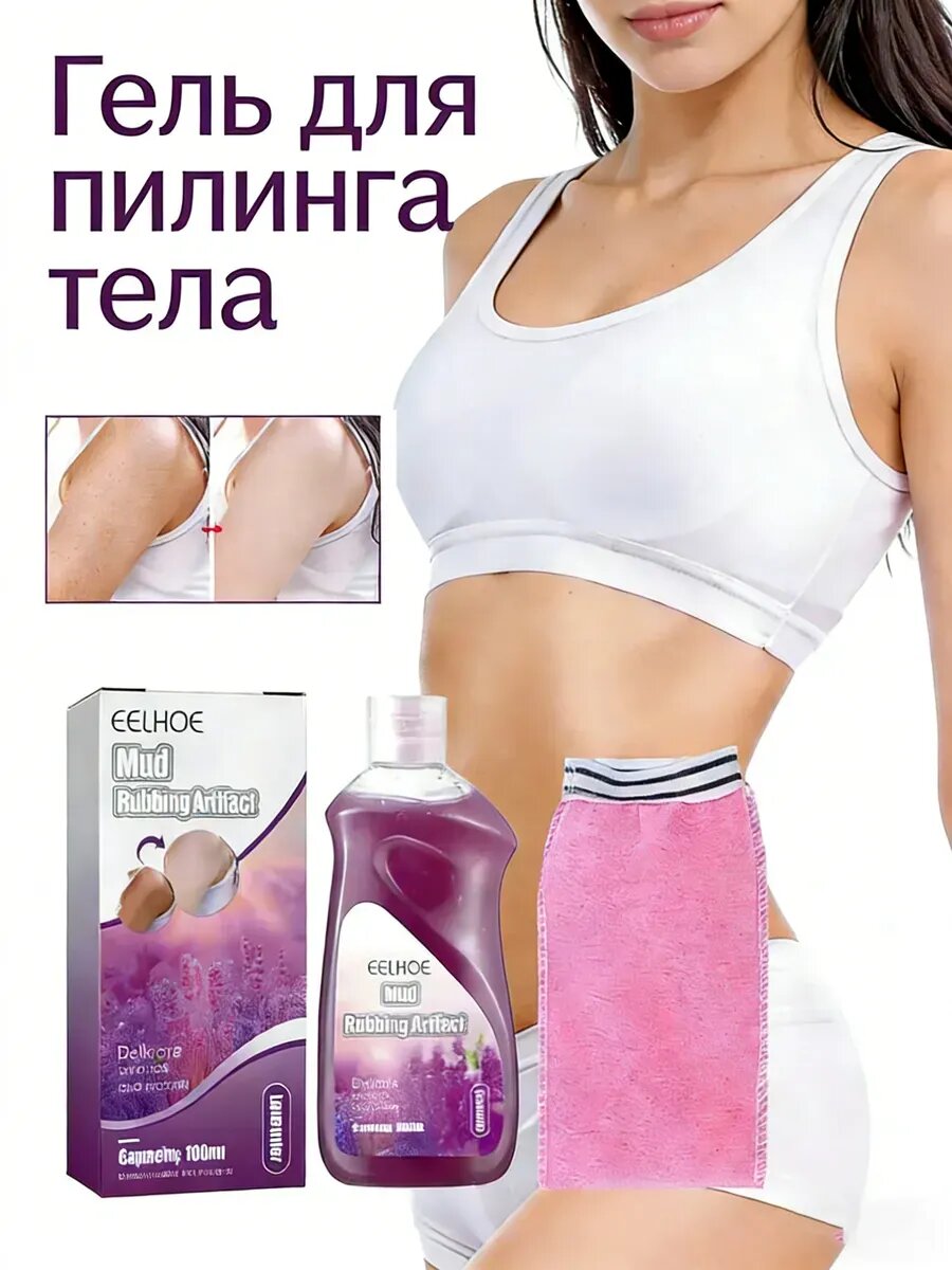 Отшелушивающий гель для тела, Очищает кожу от угревой сыпи на спине и улучшает состояние тусклой кожи