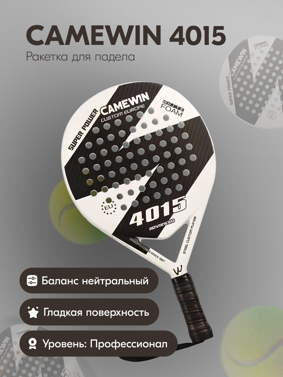 Ракетка для падел тенниса CameWIN 4015 Белый