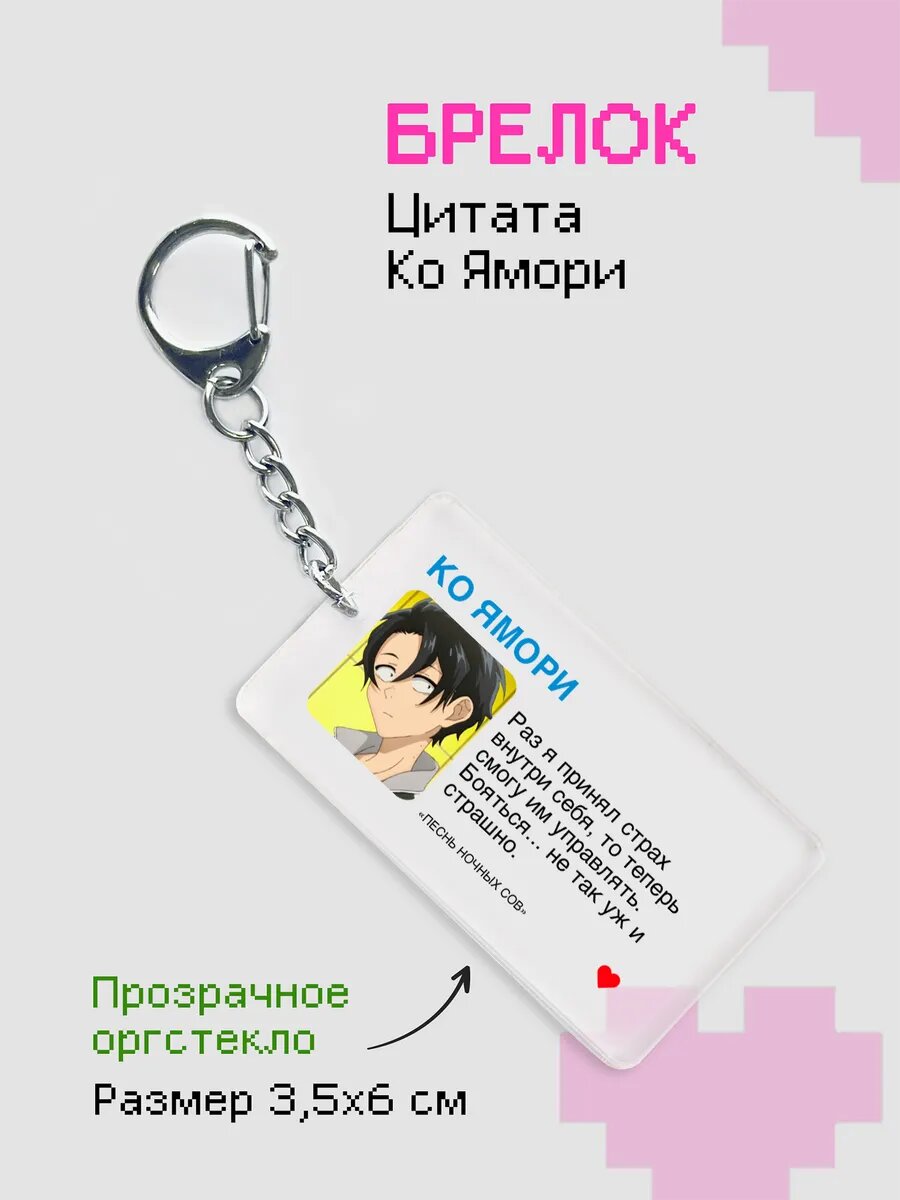 Брелок
