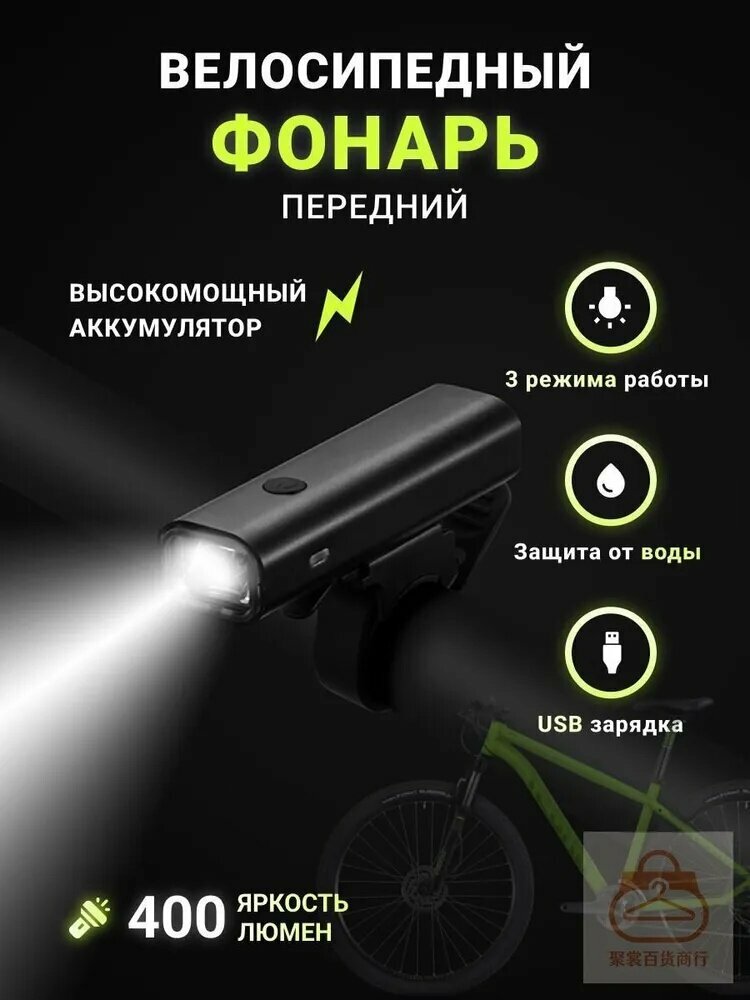 Фара передняя для велосипеда