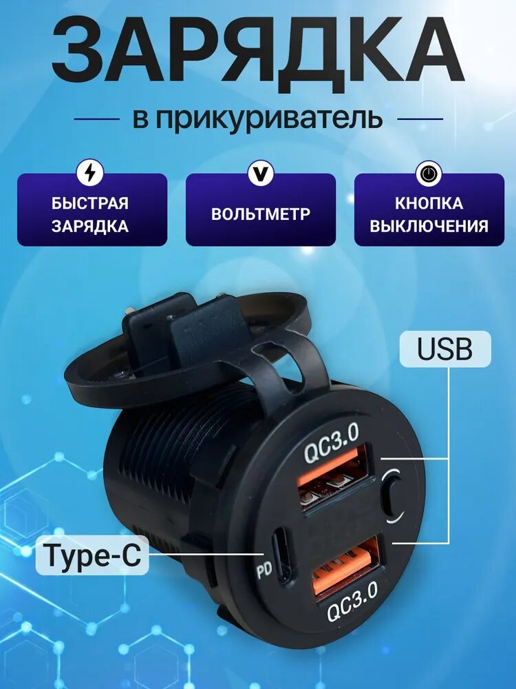 Разветвитель прикуривателя автомобильный, зарядка в прикуриватель USB+USB+type C, 12v-24v
