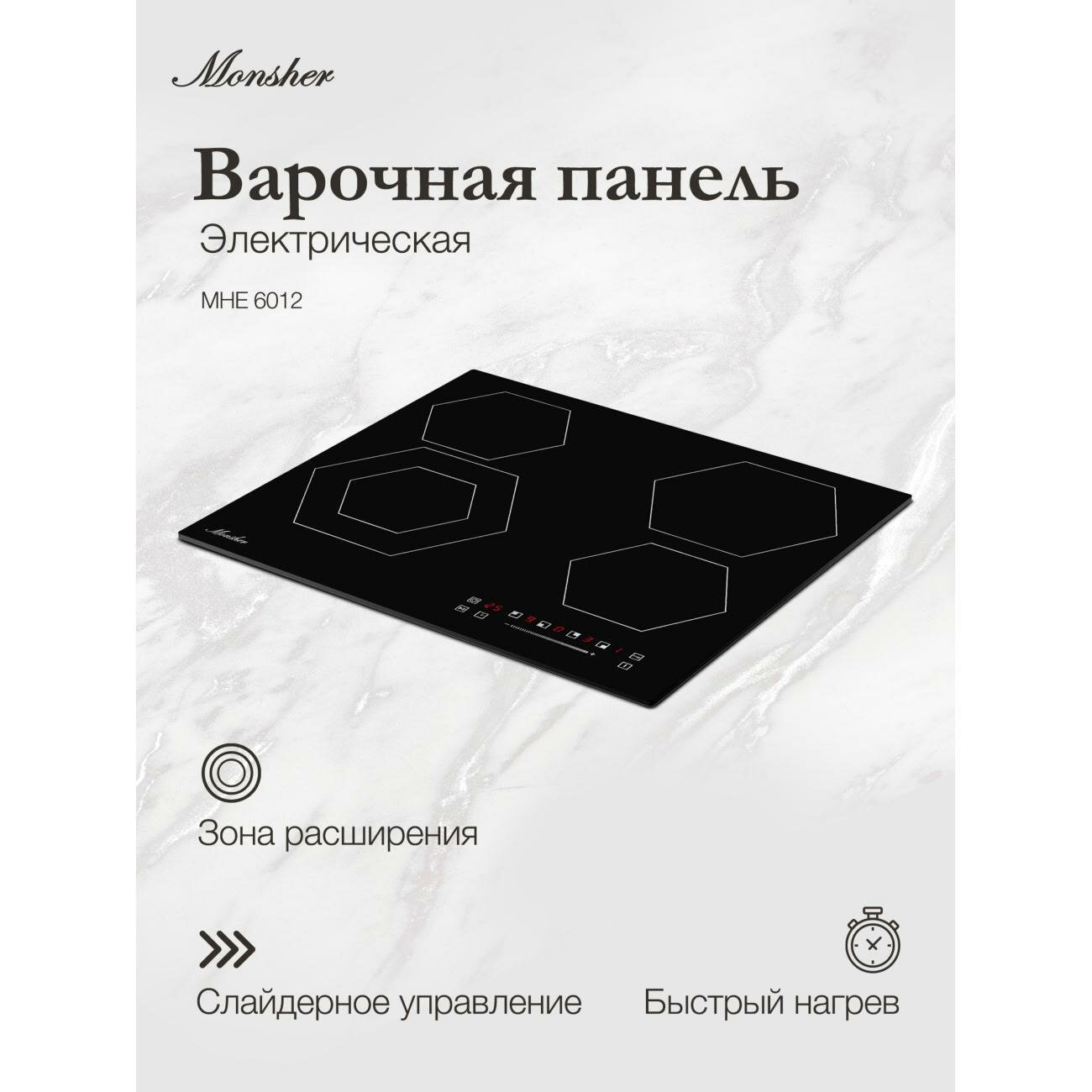 Встраиваемая электрическая панель Monsher MHE 6012
