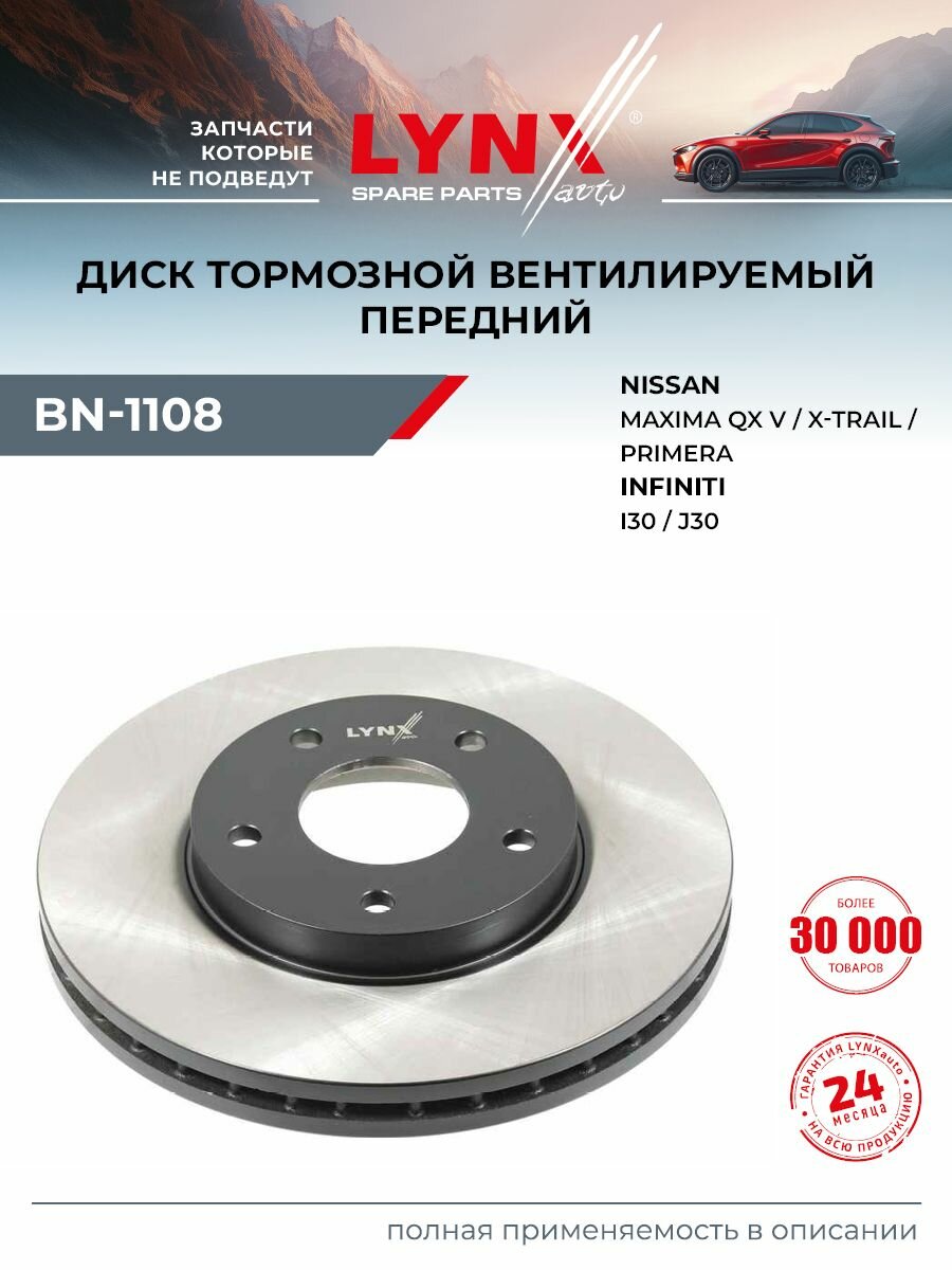 Диск тормозной вентилируемый передний (280x28) LYNXauto BN-1108 для NISSAN Primera(P12) 1.6-2.5 02>/X-Trail(T30) 2.0-2.5 01>/Cefiro/Maxima(A33) 2.0-3.0 00-03/Almera Tino 1.8-2.2D 00>