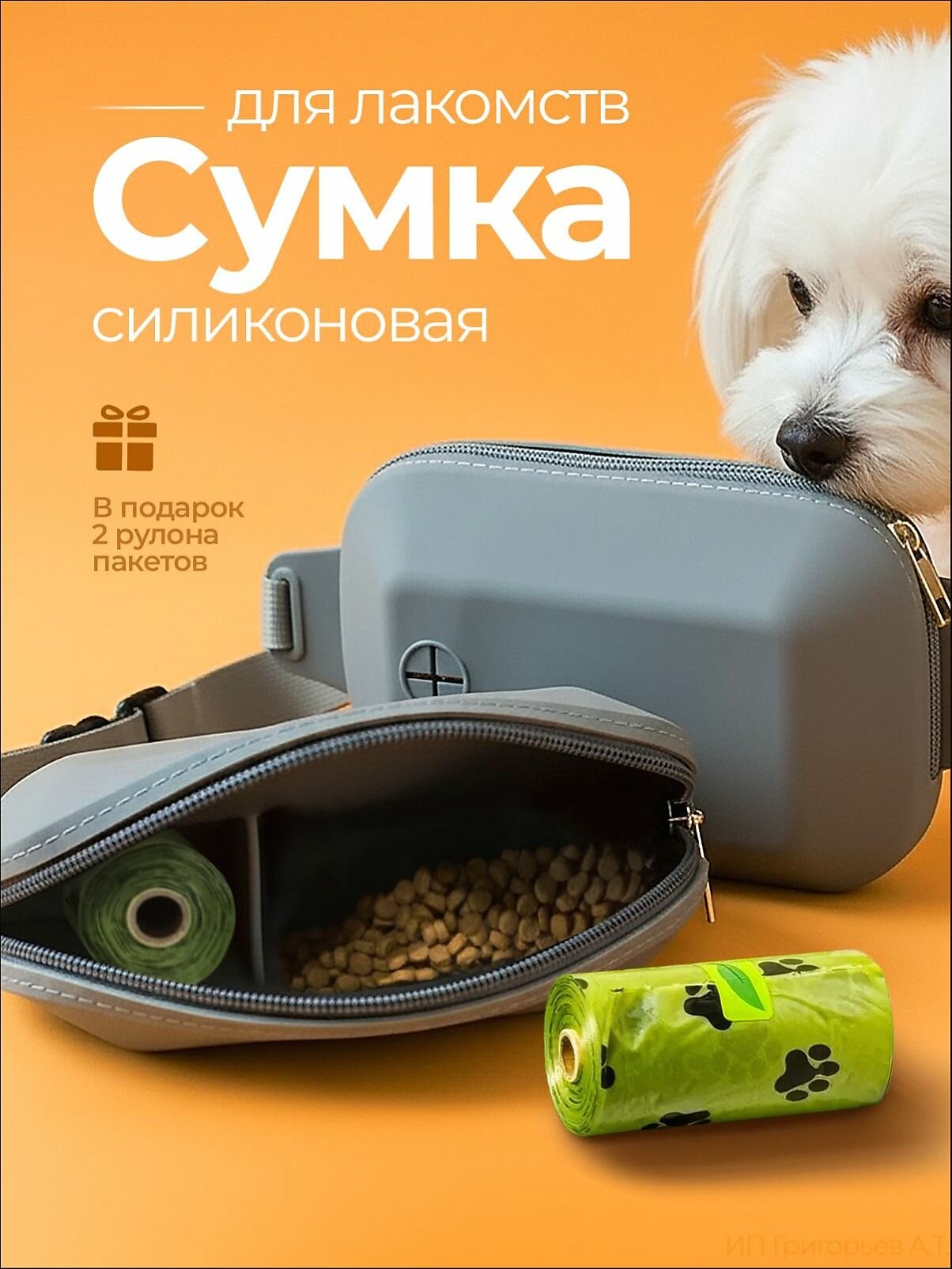 Сумка для лакомств Surepet для собак, силикон, светло-серая, 2 кармана, 241г