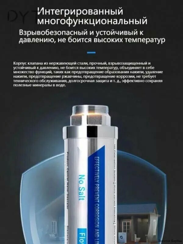 Умягчитель проточной воды