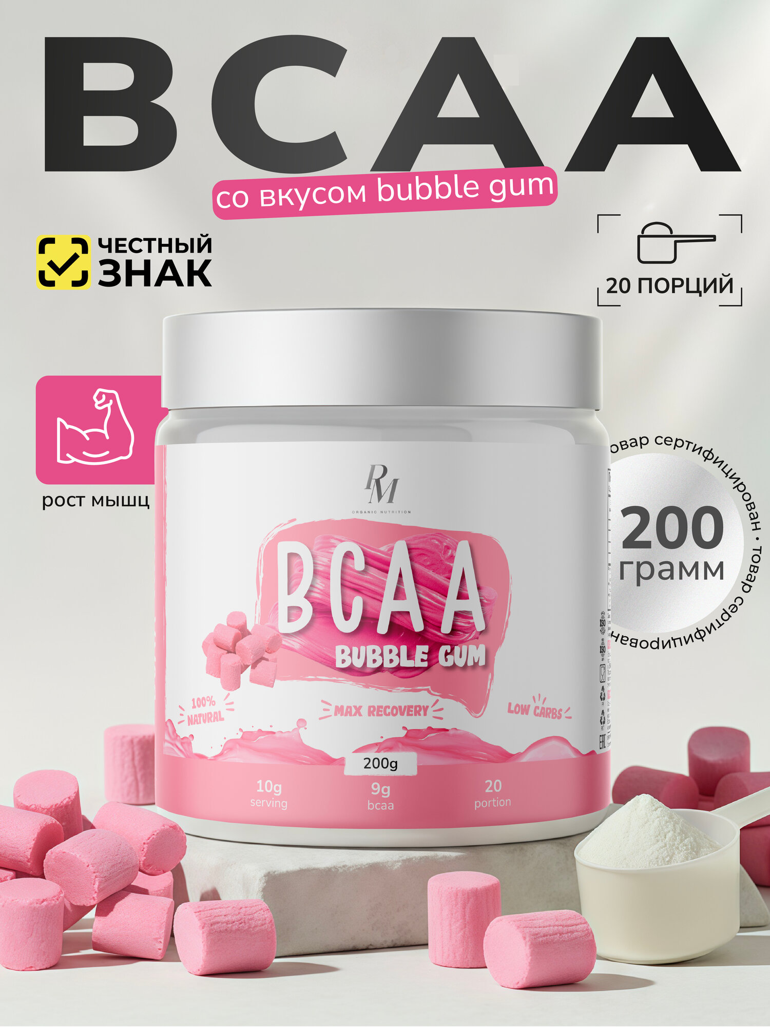 BCAA PM-Organic Nutrition, 200гр, Бабл-гам