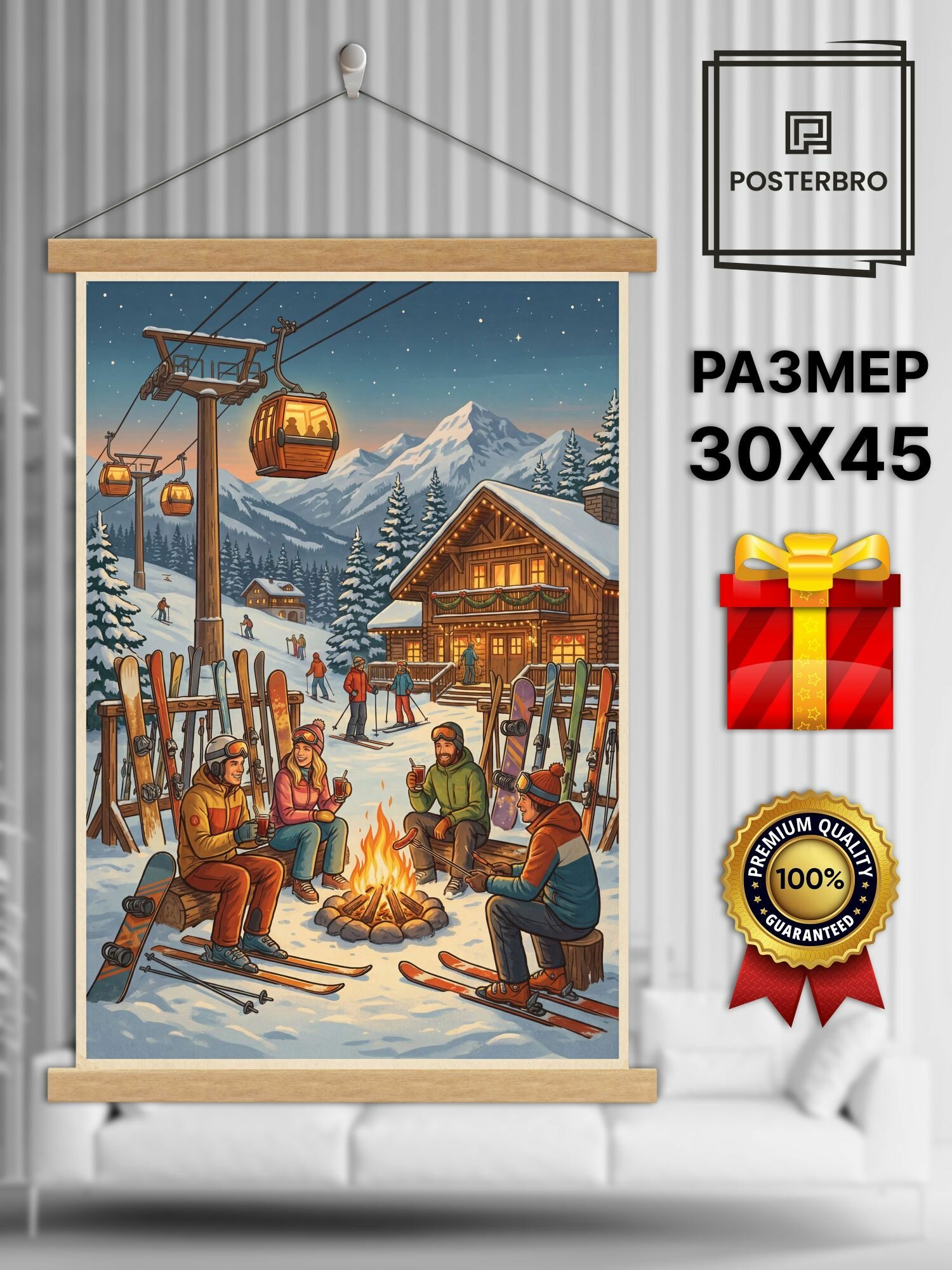 Постер на стену Posterbro в рамке 30х45 "Лыжники у костра" интерьерный