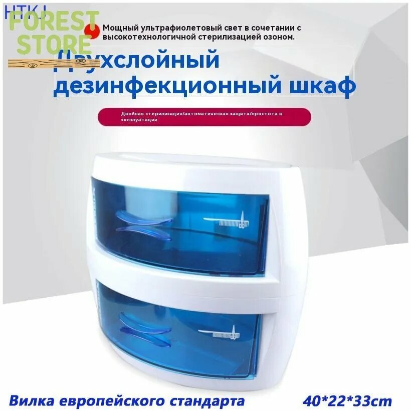 Стерилизатор маникюрных инструментов/Двухслойный дезинфекционный шкаф с ультрафиолетовым озоном