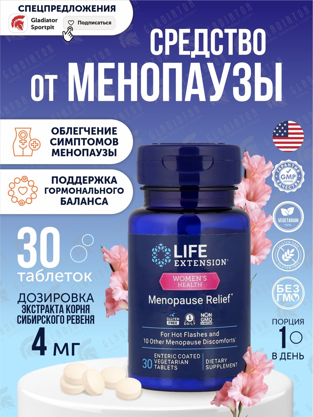 Средство от менопаузы (климакса) Life Extension Menopause 731, 4 мг, 30 таблеток