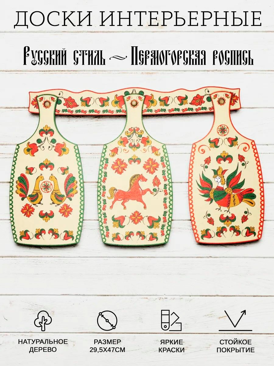 Интерьерные сервировочные доски - пермогорская роспись