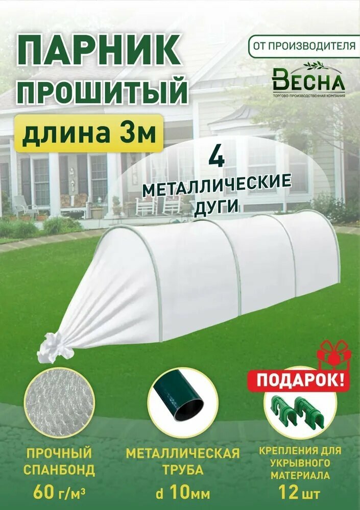 Парник, теплица арочная парник60г 3х0.9х0.75м, Сталь, ПВХ (поливинилхлорид)