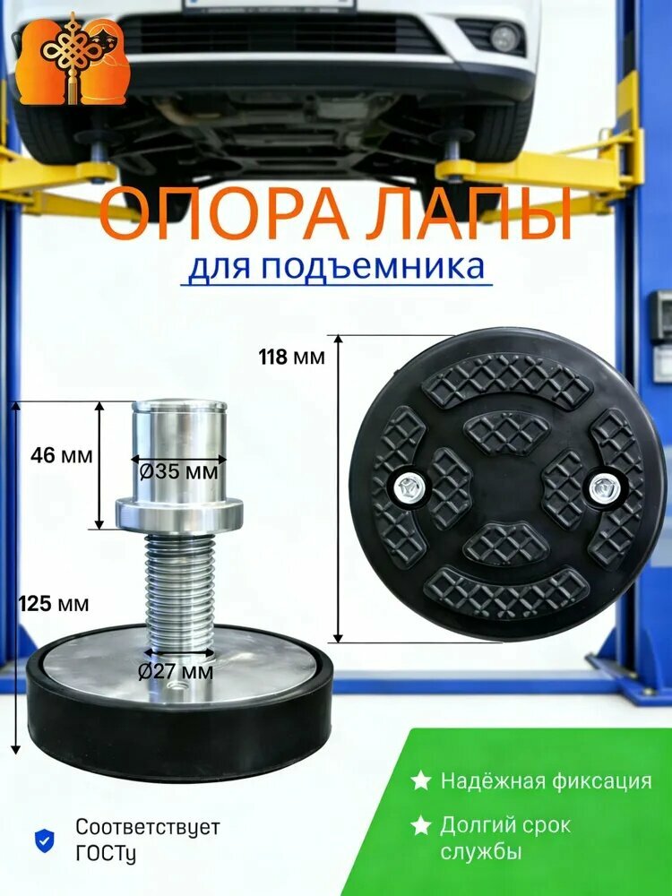Запчасти для подъемника, подъем до 12 см