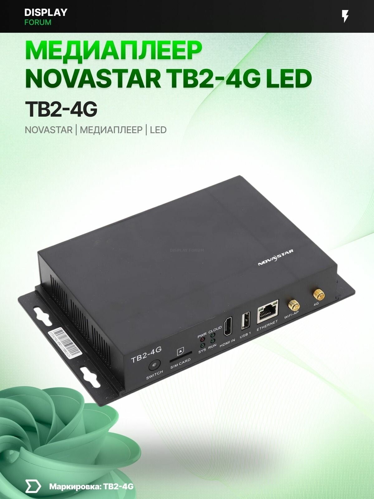 Медиаплеер NOVASTAR TB2-4G LED экран асинхронный мультимедийный плеер