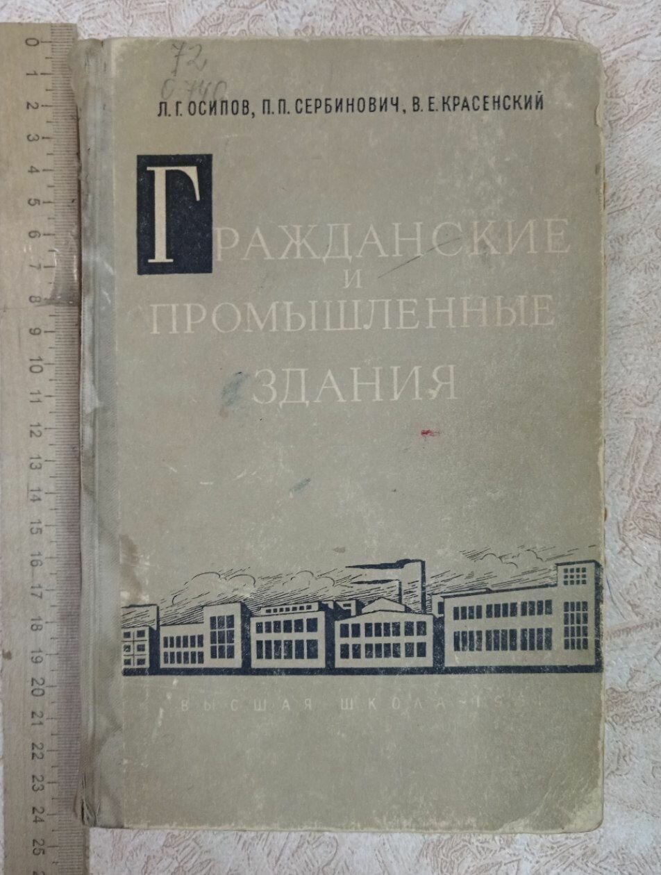 Гражданские и промышленные здания