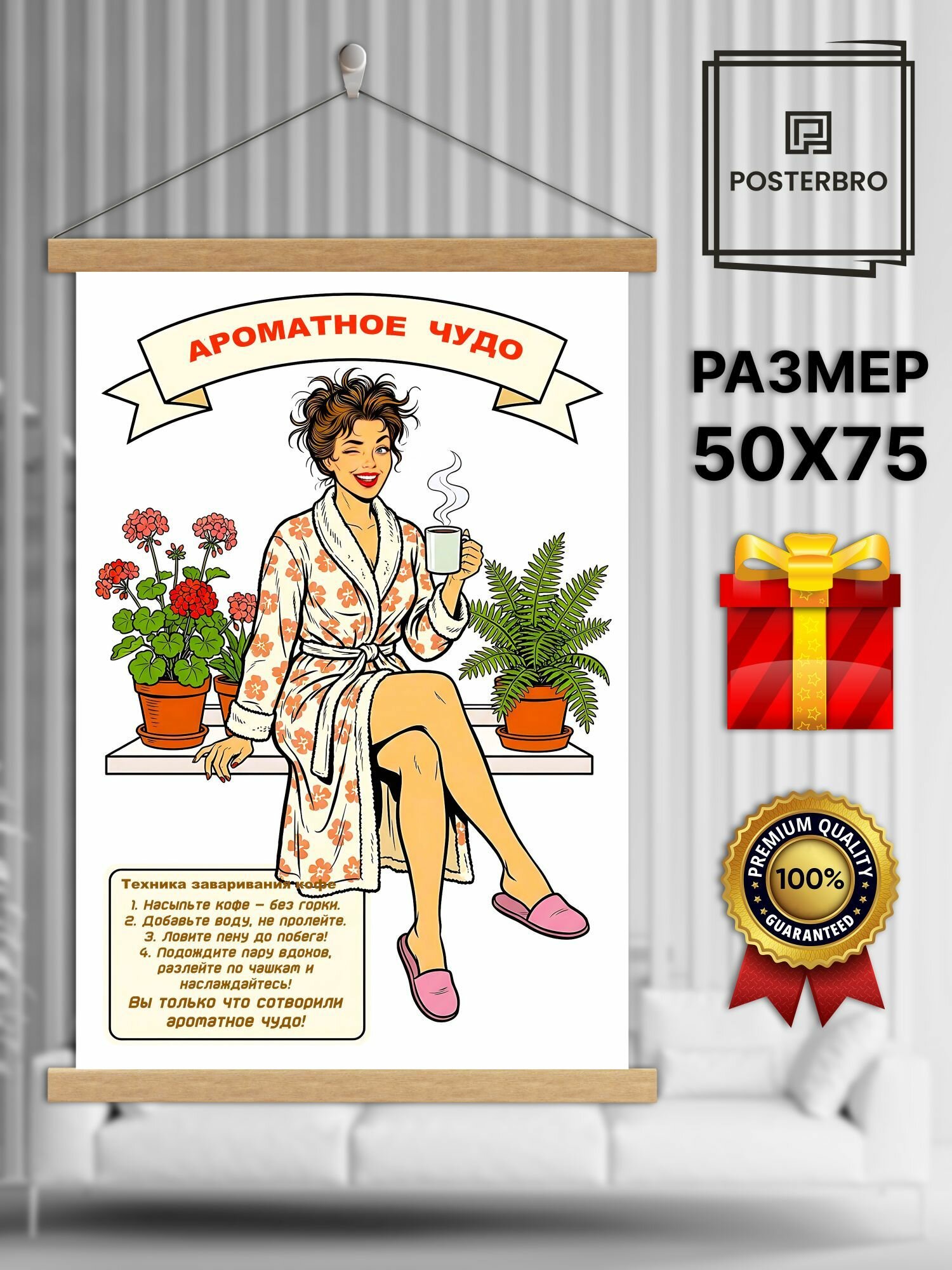 Постер на стену Posterbro в магнитной рамке 50х75 "Кофе" интерьерный