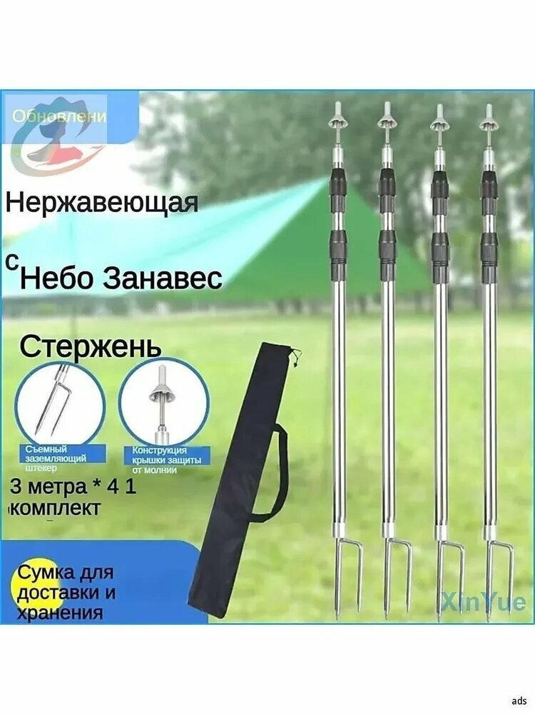 2":"Комплект из 4 регулируемых телескопических опор для тента, 3 метра, алюминий