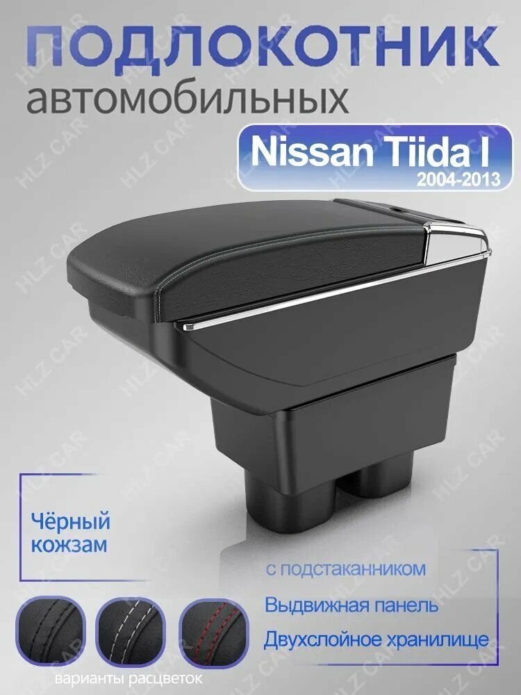 Подлокотник автомобильный
