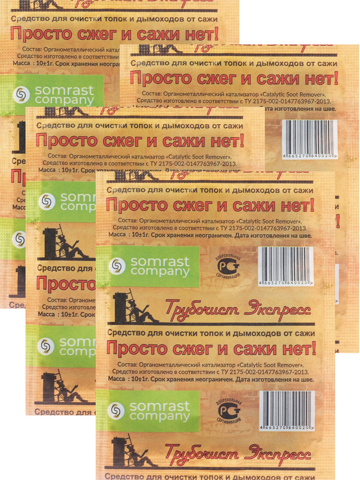 Трубочист Экспресс, средство для очистки топок и дымоходов от сажи, 10 г х 4 шт
