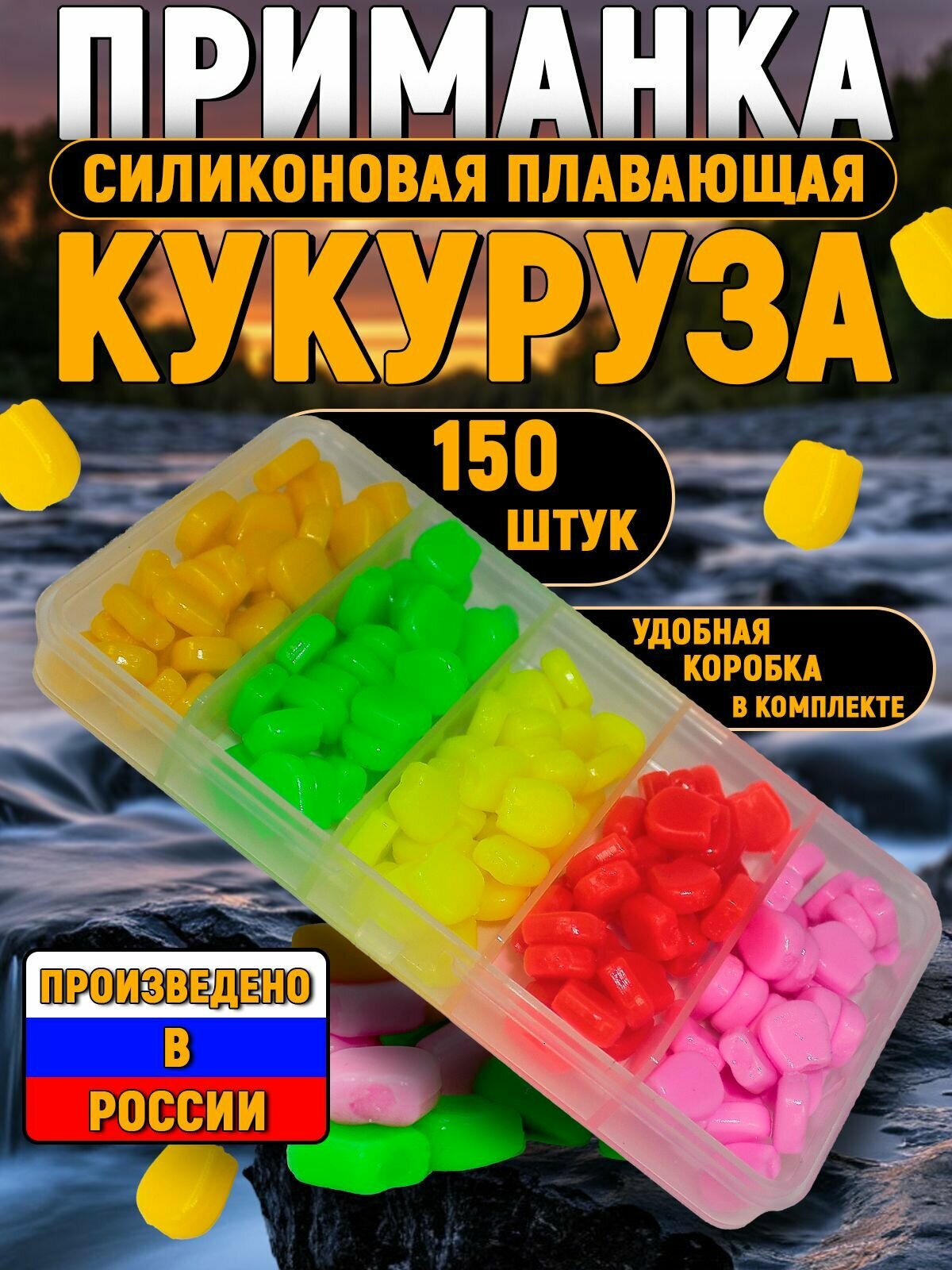 Искусственная плавающая кукуруза для рыбалки