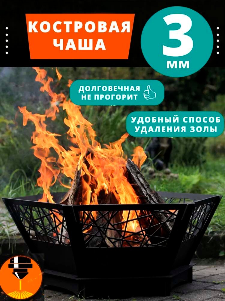 Костровая чаша разборная 3мм