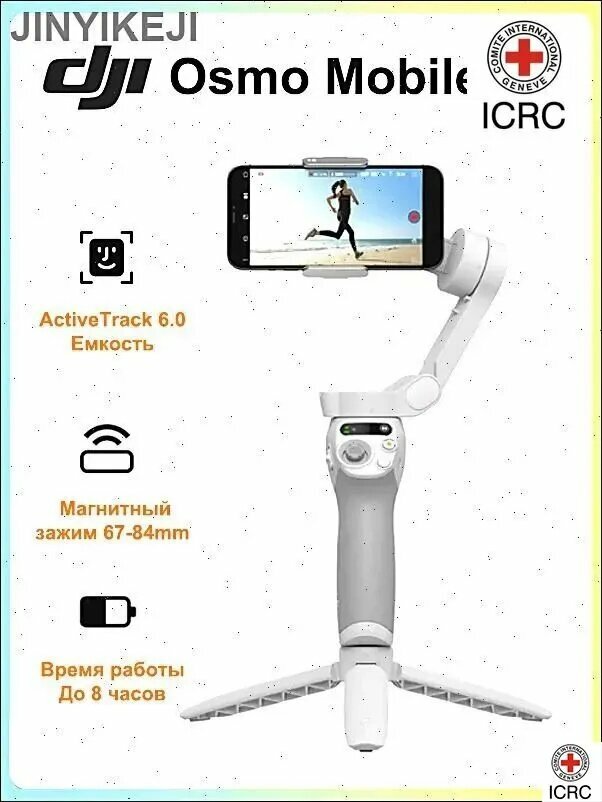 Стабилизатор для смартфона DJI Osmo Mobile SE ActiveTrack 6.0, Белый