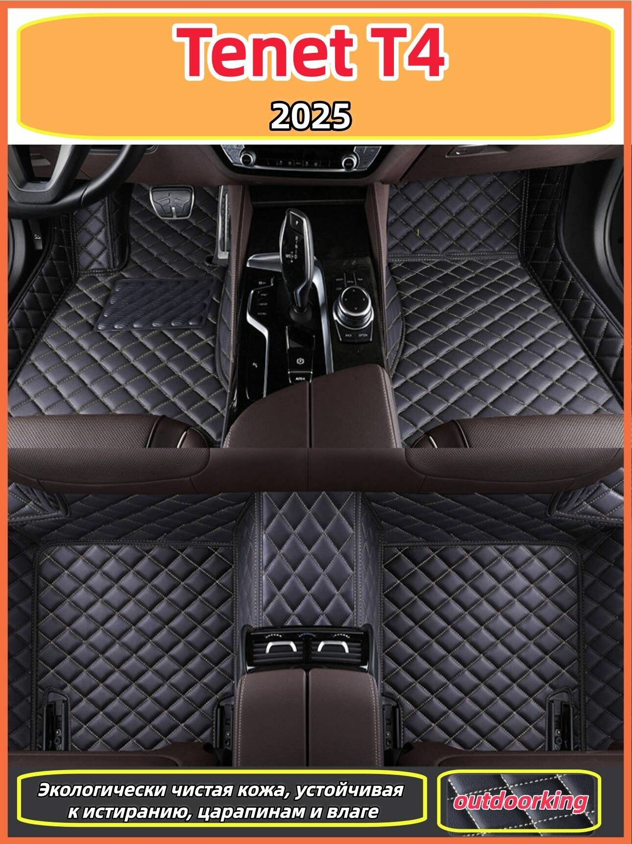 Outdoorking Коврики в салон автомобиля, Искусственная кожа, Искусственные материалы, 3 шт.