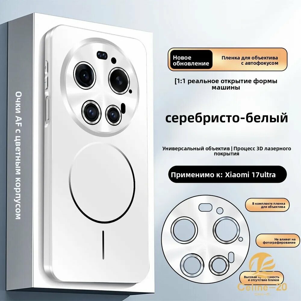 Стильный матовый чехол для Xiaomi 17 Ultra (Сяоми 17 Ультра, Ксиаоми) Собственный объектив