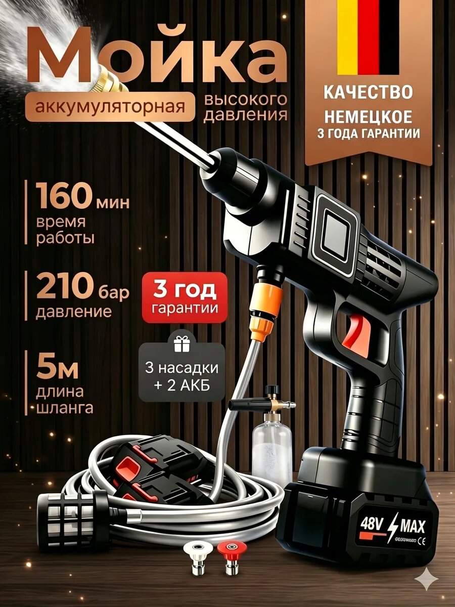 Аккумуляторная мойка высокого давления для автомобиля, Автомойка, в кейсе 2 аккумулятора, 3 насадки