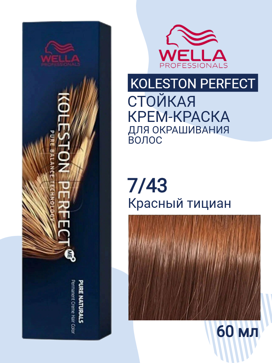 Wella Koleston Perfect ME+ 7/43 Стойкая крем-краска Красный тициан 60мл