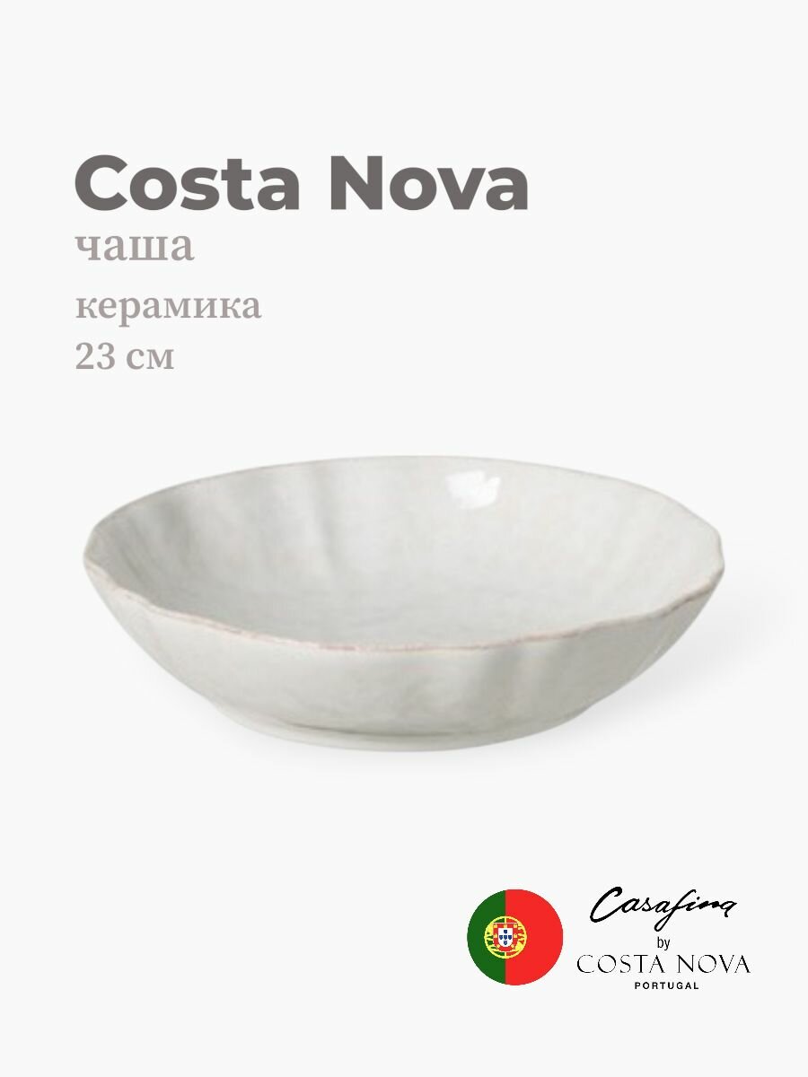 Салатник, Costa Nova, Impression, 23 см, керамика, Португалия