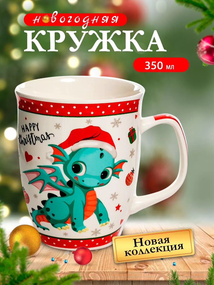 Кружка новогодняя подарок на новый год 2024