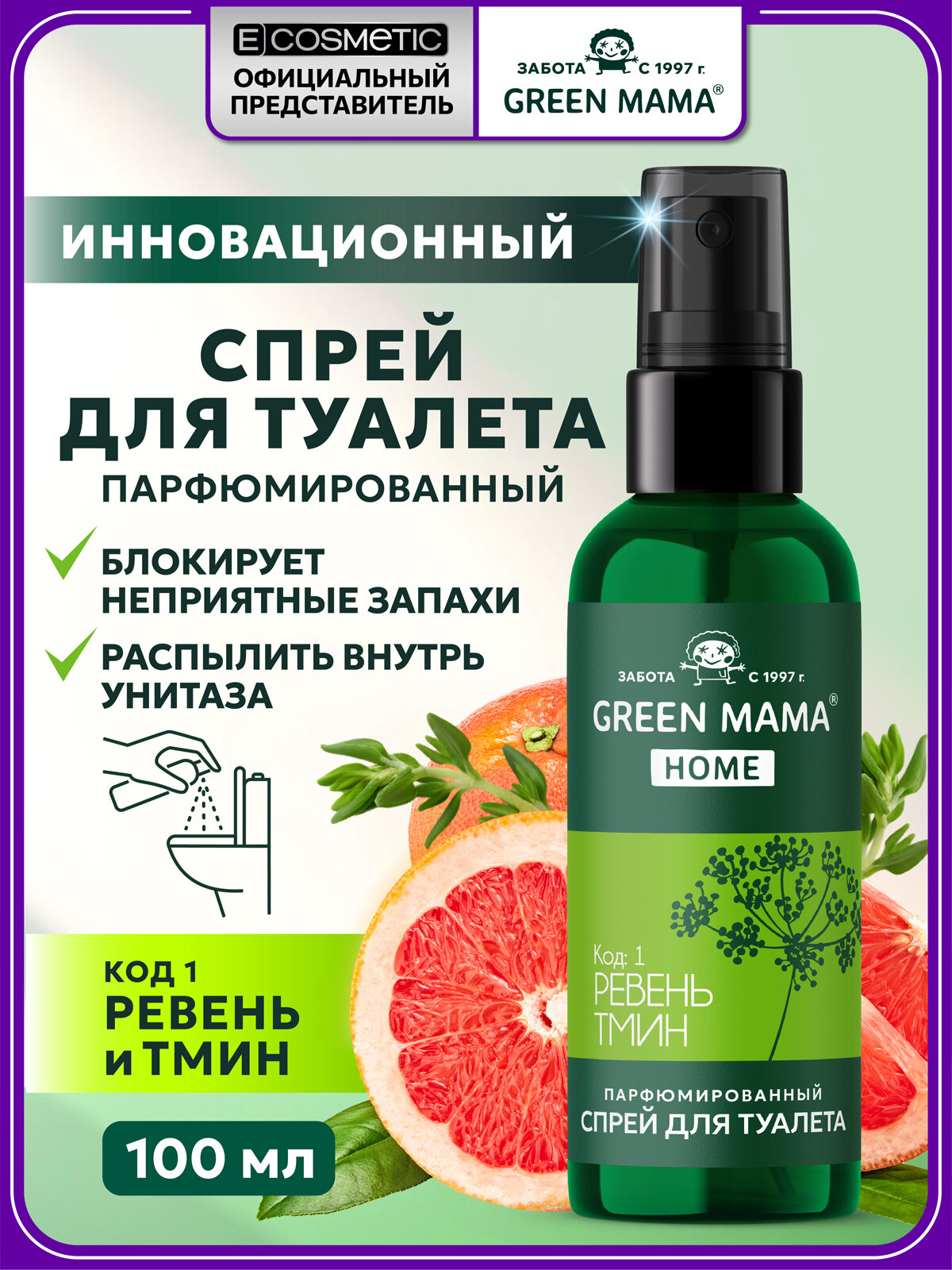 Освежитель воздуха для туалета GREEN MAMA Home ревень и тмин 100 мл