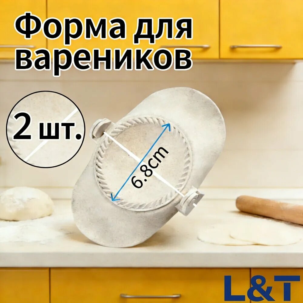Кулинарная форма 5 шт, 8 см