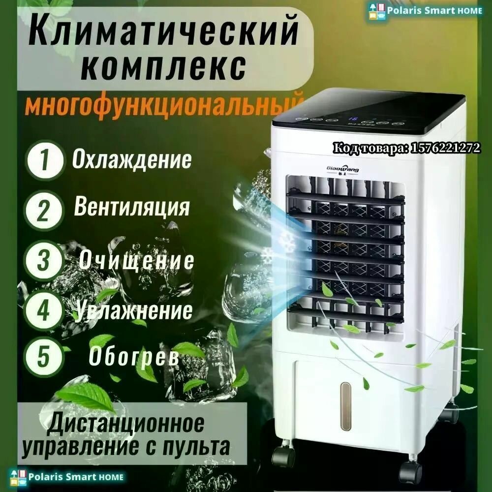 Охладитель воздуха