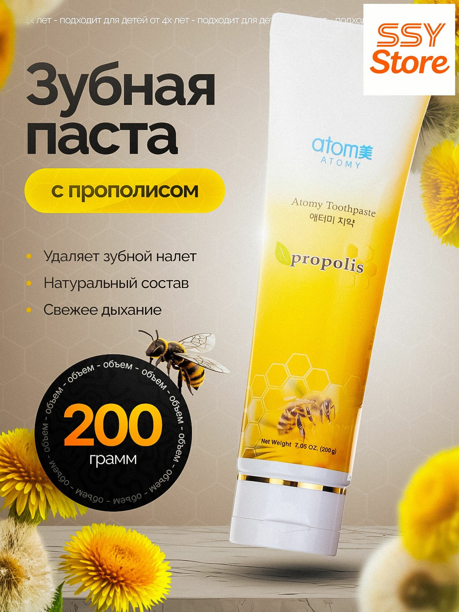 Эксклюзивная паста зубная Атоми с прополисом, 200 г