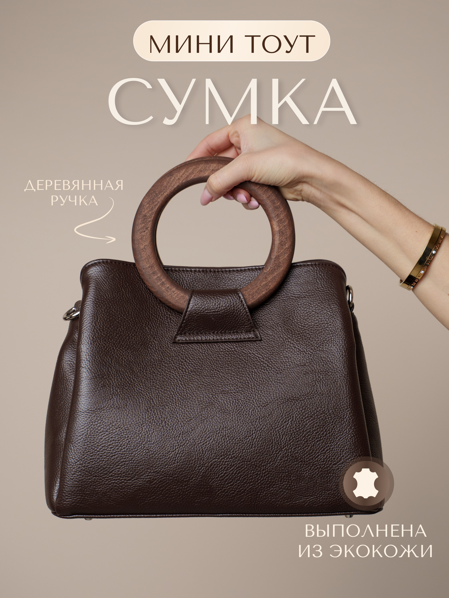 Сумка тоут