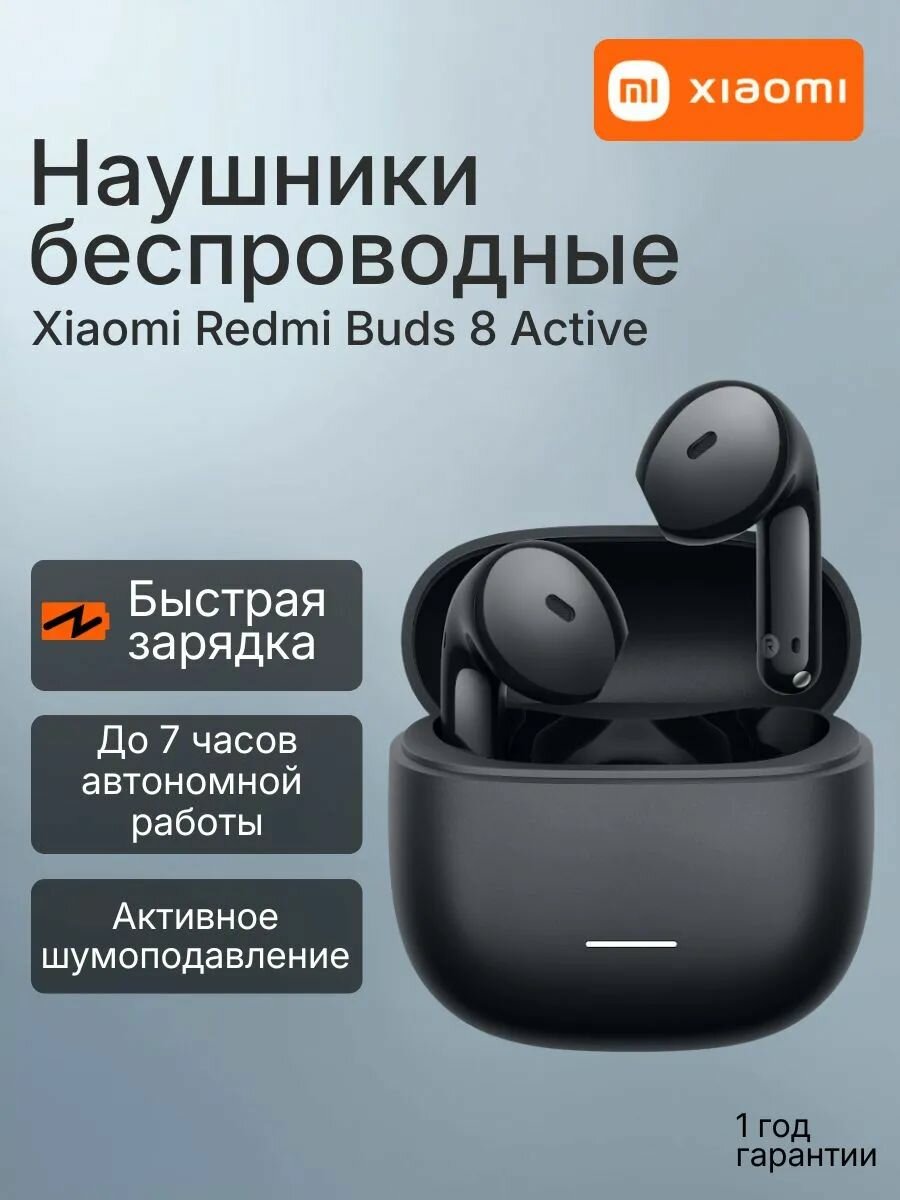 Наушники Xiaomi Redmi Buds 8 Active, черный