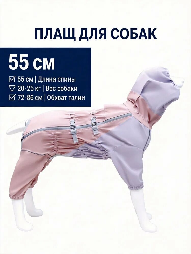 Дождевик для собаки средних пород; дождевик для собаки крупной породы
