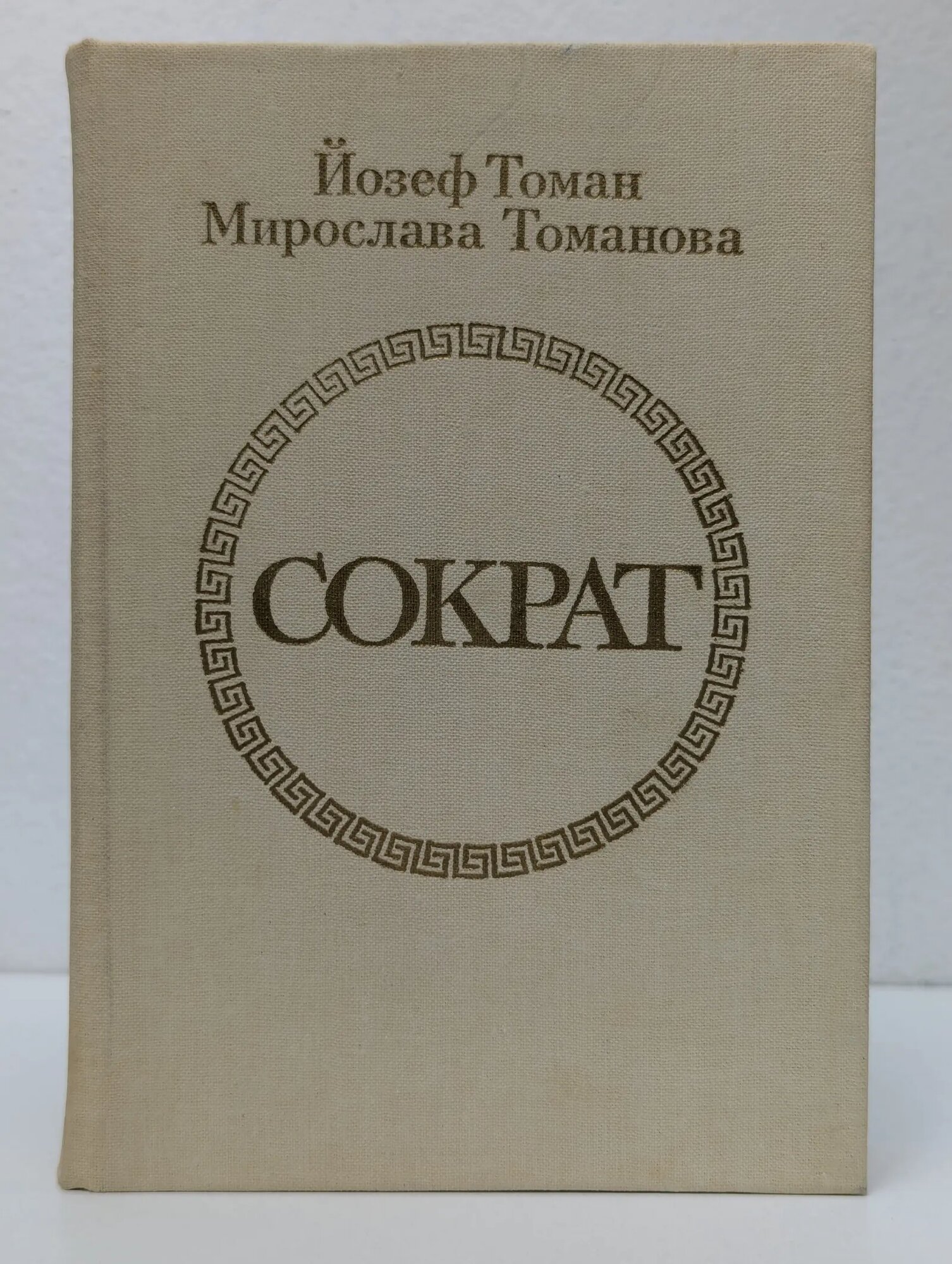 Сократ Томан Йозеф, Томанова Мирослава 1983