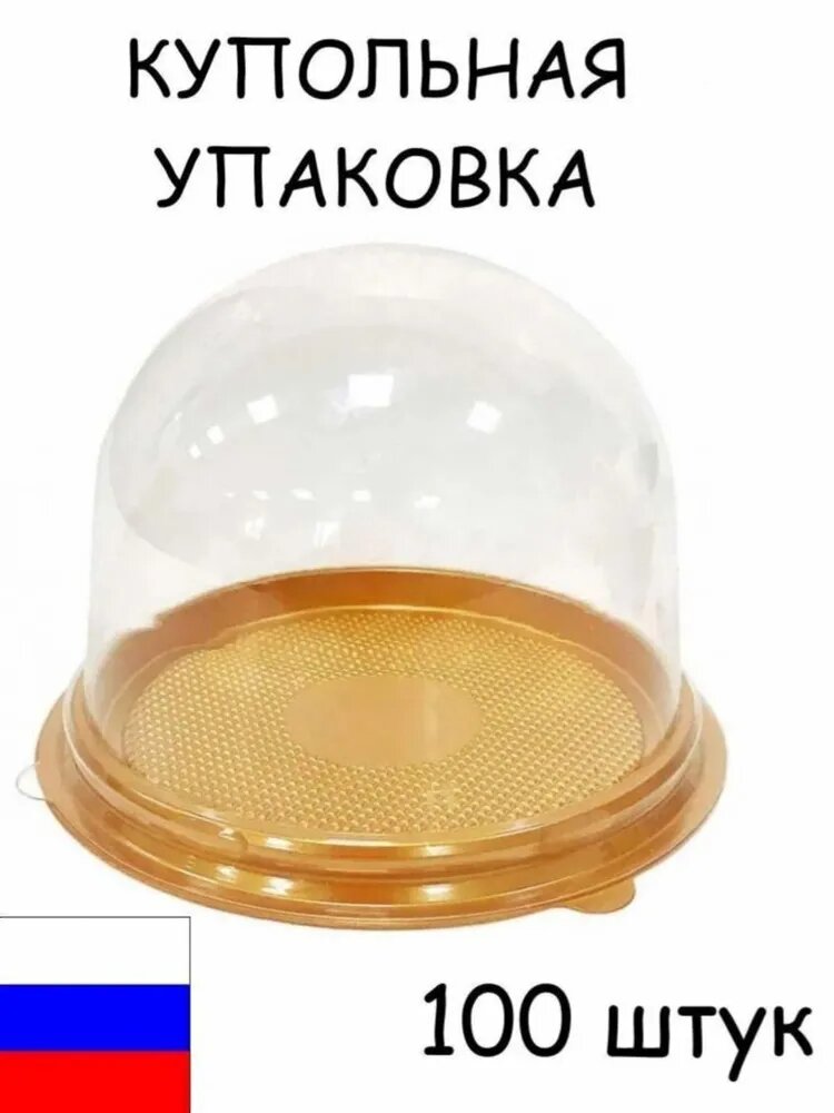 Прозрачные пластиковые купольные контейнеры, 100 шт, 650 мл QB