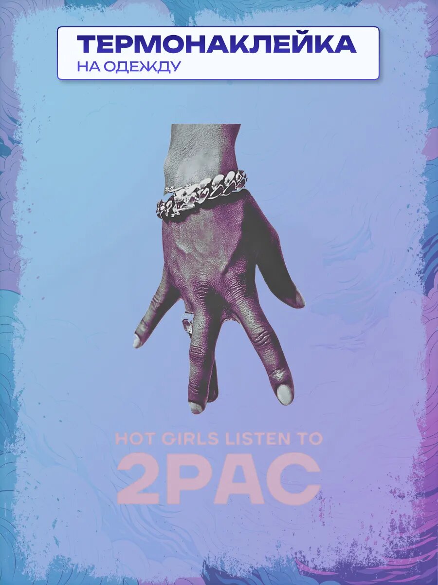 Термонаклейка 2Pac