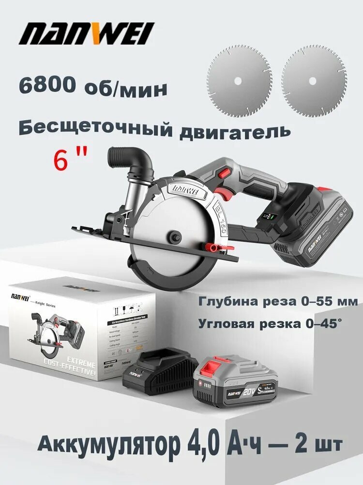 NANWEI 6" Электрическая циркулярная пила бесщеточная 20В регулируемый угол 6800р/мин (Батарея 4.0ahx2)