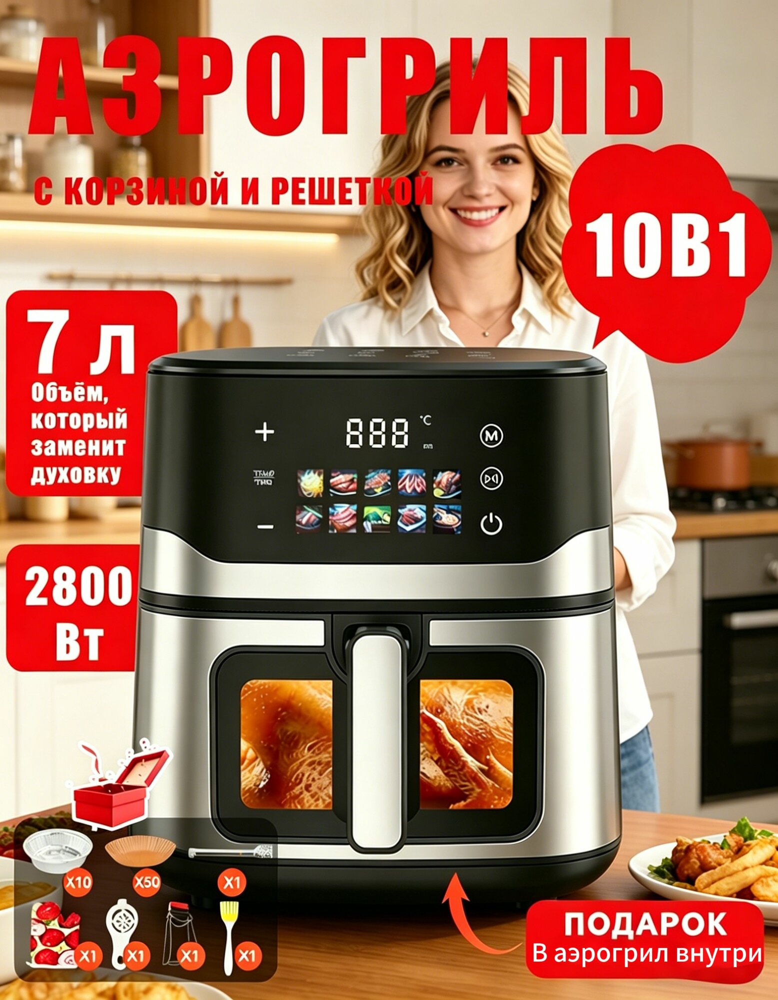 Аэрогриль 1, черный, серебристый