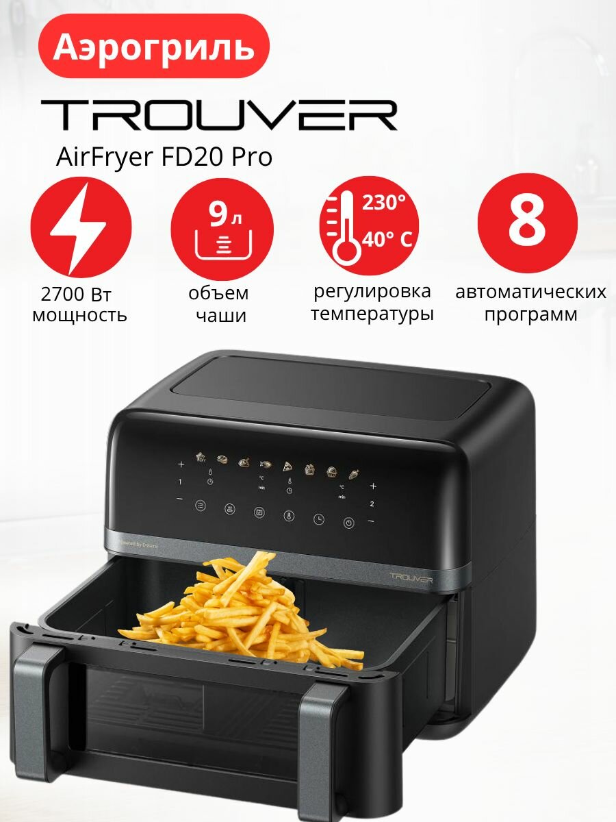 Аэрогриль Trouver AirFryer FD20 Pro