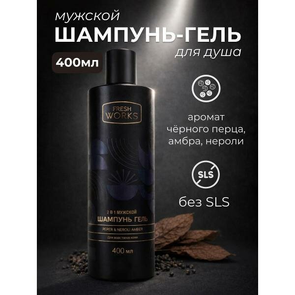 Шампунь для волос FreshWorks FW104026