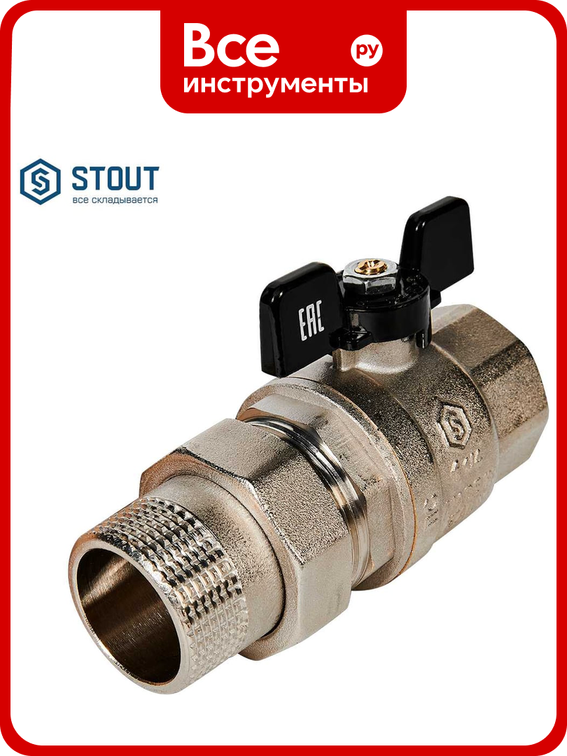 Шаровой полнопроходной кран с американкой STOUT 1 1/4" ВР/НР ручка бабочка SVB-0007-200032 RG00938T5RKQ1V