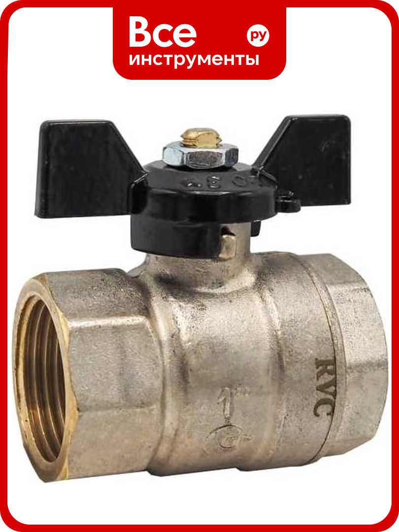Кран шаровый Rvc 25 1" гг бабочка 17396 запорная арматура из латуни, резьбовое соединение 1F-1F, кран для водоснабжения