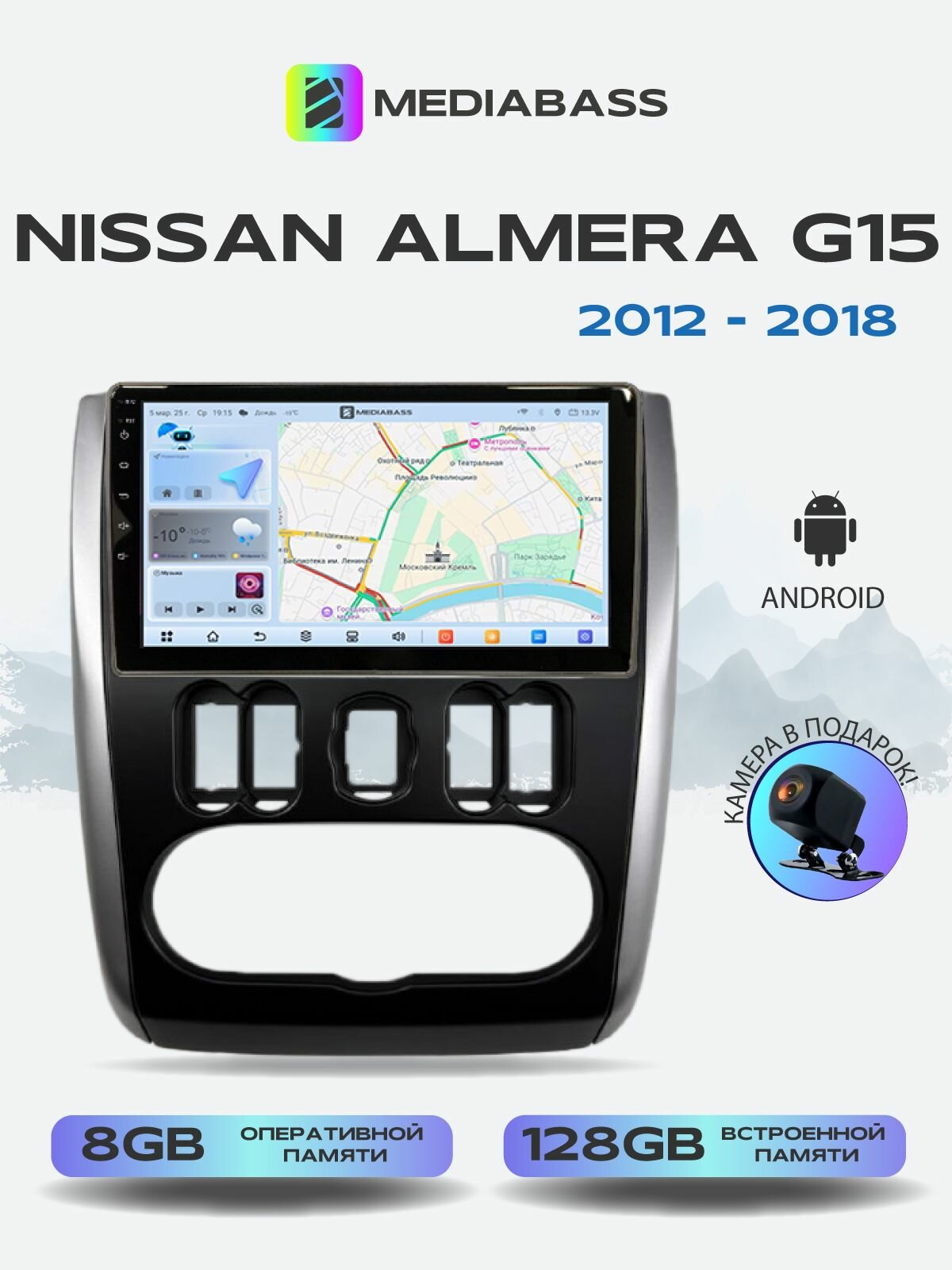 Магнитола Nissan Almera G15 2012-2018, 8/128ГБ, голосовое управление, Ниссан Альмера G15 + Переходная рамка / андроид магнитола