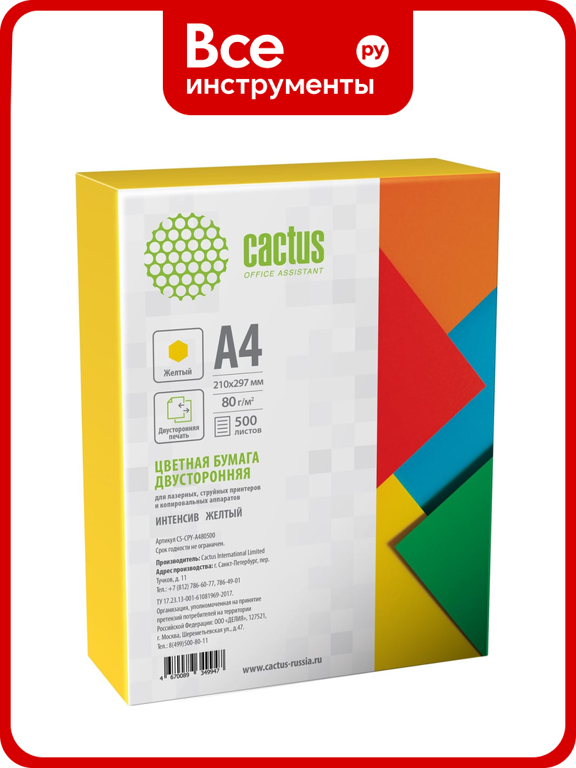 Бумага CACTUS CS-CPY-A480500 A4/80г/м2/500л./желтый интенсив 2076441